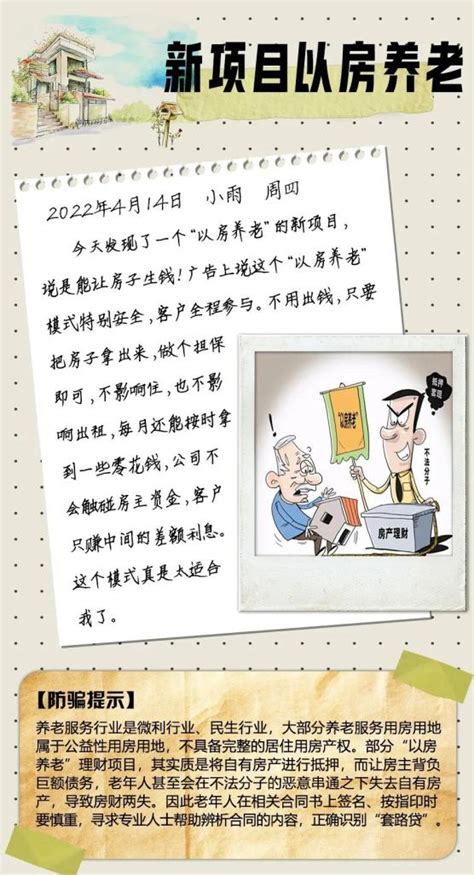 【谨防诈骗】以房养老、养老保险、养老帮扶这些“亲情化”诈骗套路一定要懂澎湃号·政务澎湃新闻 The Paper