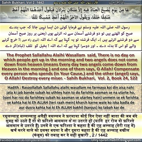 Allah Ki Raah Me Kharch Karne Wale Ko Iska Badla De Aur Bakhil Kanjus