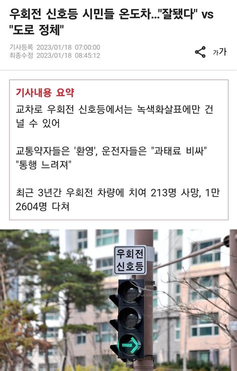 차량 우회전 신호등 22일부터 본격 적용 시작 News 유머 움짤 이슈 에펨코리아