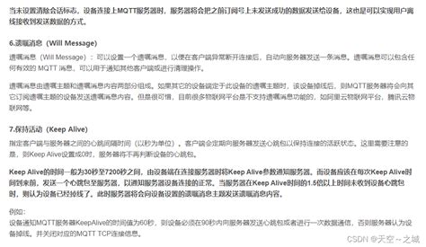 一文读懂mqtt各参数定义配置mqtt调度时间 Csdn博客