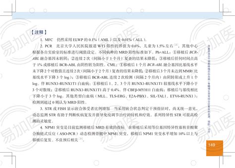 10异基因造血干细胞移植后白血病骨髓增生异常综合征复发的检测、预防、治疗 易加医