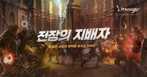 전장의 지배자 리니지 Ncsoft