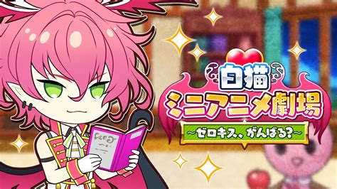 【白猫プロジェクト】ミニアニメ ゼロキス、がんばる？ Youtube