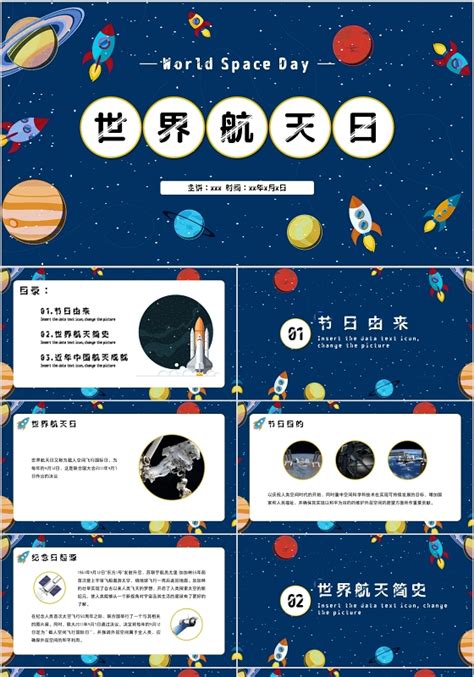 宇宙ppt 宇宙ppt模板下载 觅知网