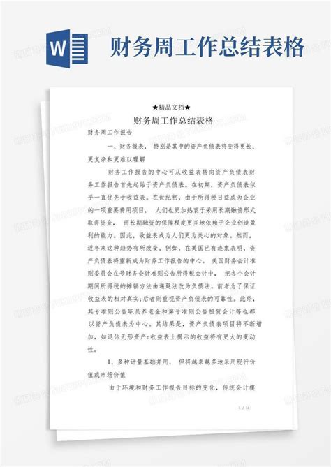 财务周工作总结表格Word模板下载 编号qbjbzrow 熊猫办公