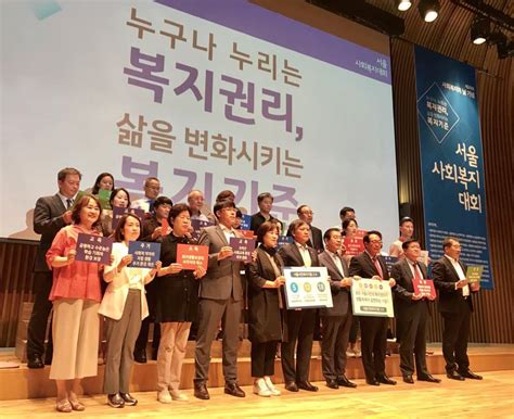 서울시사회복지관협회 제20회 사회복지의날 기념 2019 서울사회복지대회 국민기초생활보장법 20주년