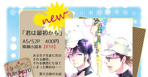 ウイニングショット 【ウイショお品書き】 真下みかる君きら配信中だよのマンガ お品書き 降御 Pixiv