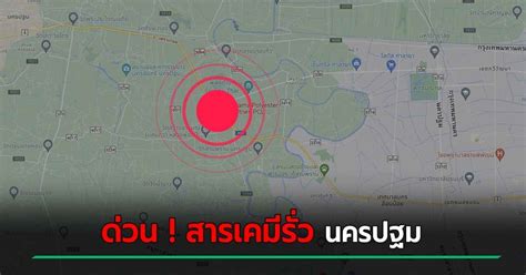ការ លេច ធ្លាយ សារធាតុ គីមី មួយ បាន កើត ឡើង