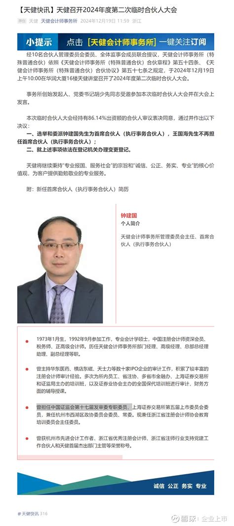 两家头部会计师事务所更换首席合伙人！天健首席合伙人曾任证监会第十七届发审委专职委员！ 两家头部会计师事务所更换首席合伙人！天健首席合伙人曾任