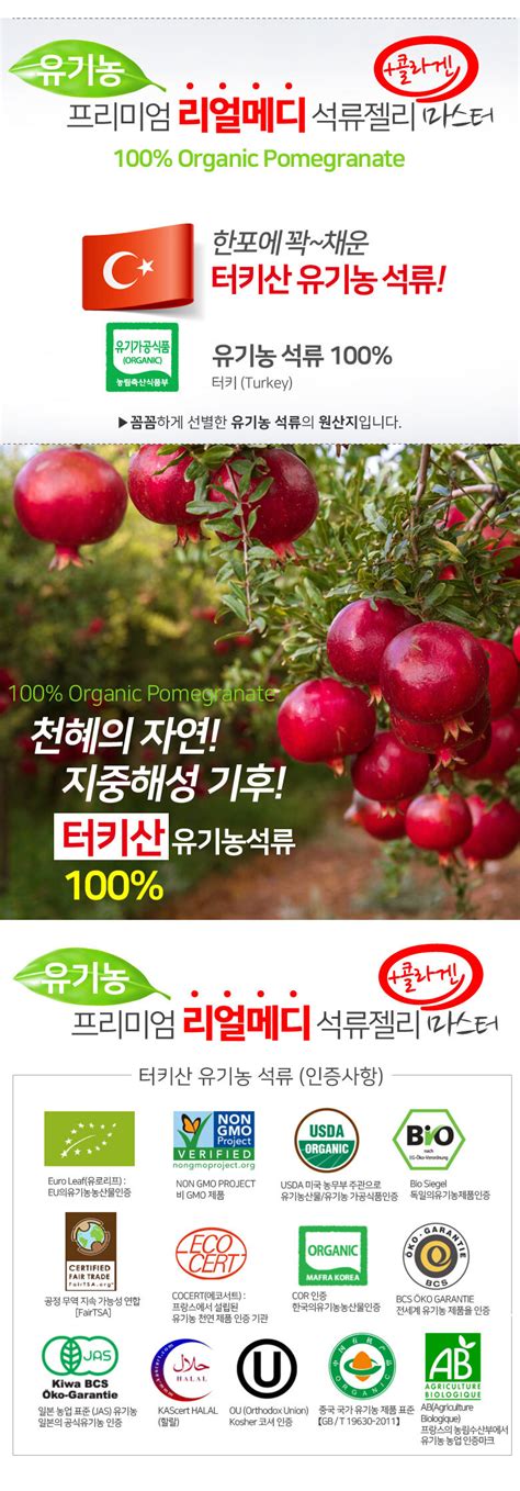 Jw중외제약 리얼메디 유기농 석류 콜라겐 젤리스틱 마스터 20gx15포x2박스 총30포 석류 젤리 스틱 초저분자 300달톤