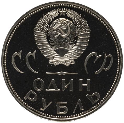 Монета 1 рубль 1965 20 лет Победы над фашистской Германией в Великой ...
