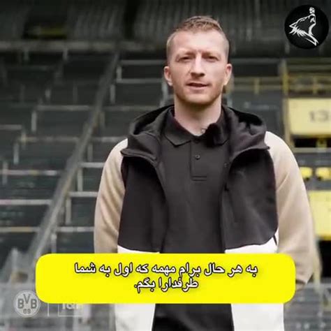 گریه های مارکو رویس در خداحافظی با هواداران دورتموند ویدیو طرفداری