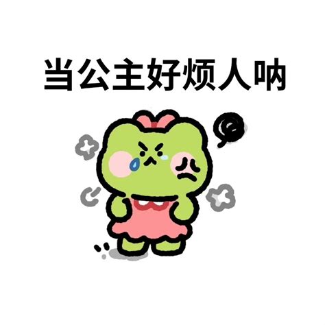 青蛙王子波仔 堆糖，美图壁纸兴趣社区