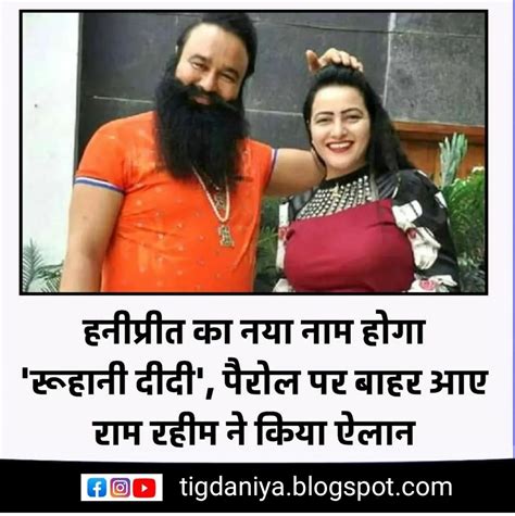 हनीप्रीत का नया नाम होगा रूहानी दीदी