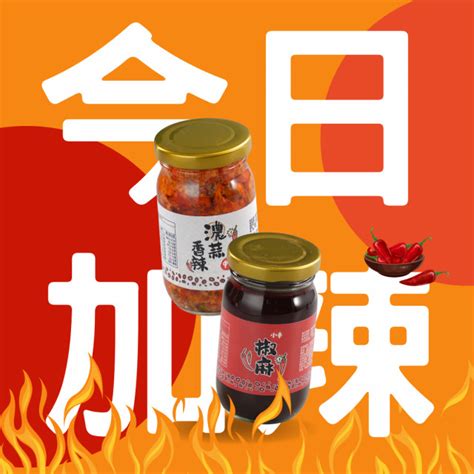 今日加辣 濃蒜香辣醬、川式椒麻醬 植物五辛素 璞醬 Pure Sauce