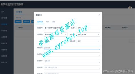 基于springbootvue的科研课题项目管理系统源码