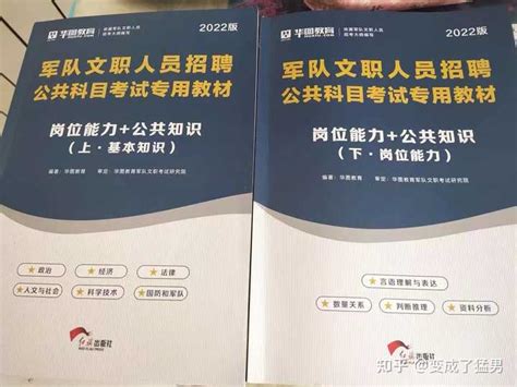 军队文职考试都考什么内容有没有好用的教材推荐下？ 知乎
