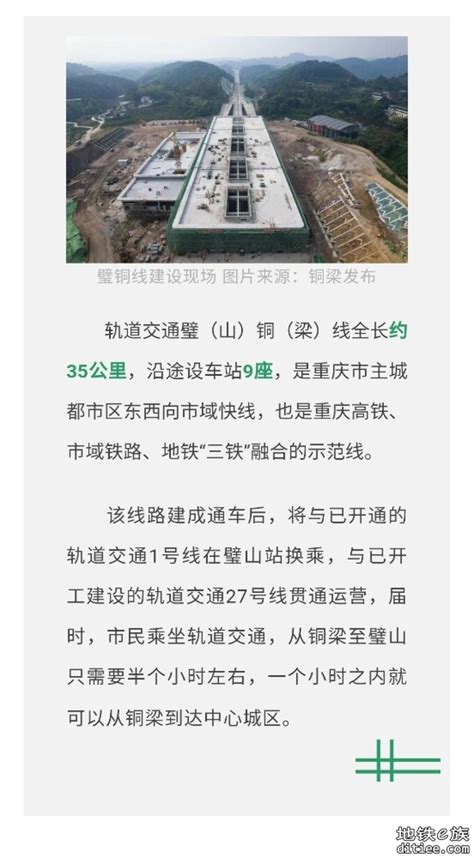 15、24、璧铜线重庆轨道交通建设进度条刷新！ 重庆地铁 地铁e族