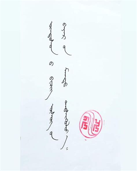 Mongolian Script Mongolian Script Lotus Flower Tattoo Flower Tattoo