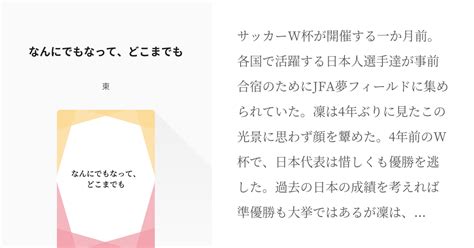 腐ルーロック 腐ルーロック小説100users入り なんにでもなって、どこまでも 東の小説 Pixiv