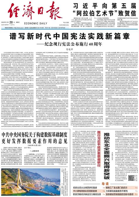 推动东北全面振兴取得新突破