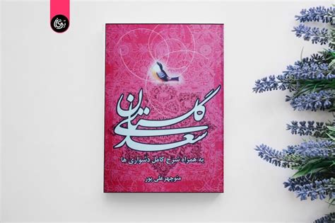 🌱پادشاهی پسری را به ادیبی داد و گفت این فرزند توست، تربیتش همچنان کن