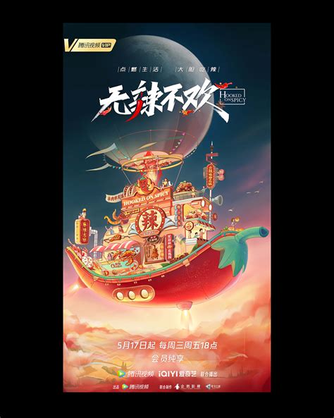 无辣不欢纪录片kv 小野韩 站酷zcool