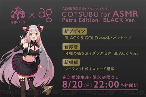 Mine公仔 周防帕特拉 耳機 Cotsubu For Asmr Patra 第二彈 黑色 周防パトラ B4515 露天市集 全台最大