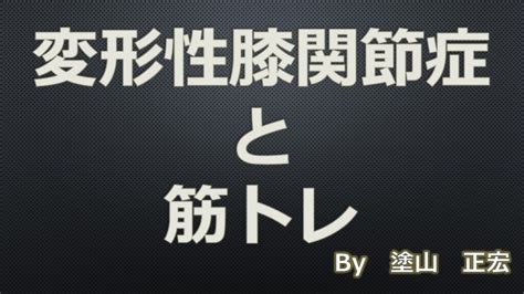 人工膝関節置換術と自転車について整形外科医の塗山正宏が説明します 整形外科医塗山の人工関節ブログ