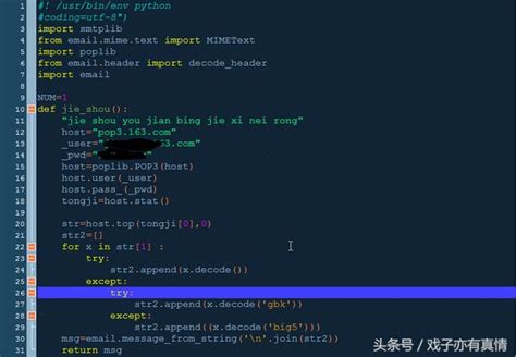Python 30行代碼接收郵件 每日頭條