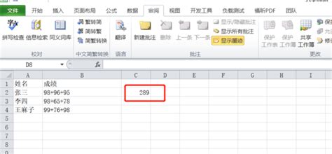 Excel单个单元格计算式求和360新知