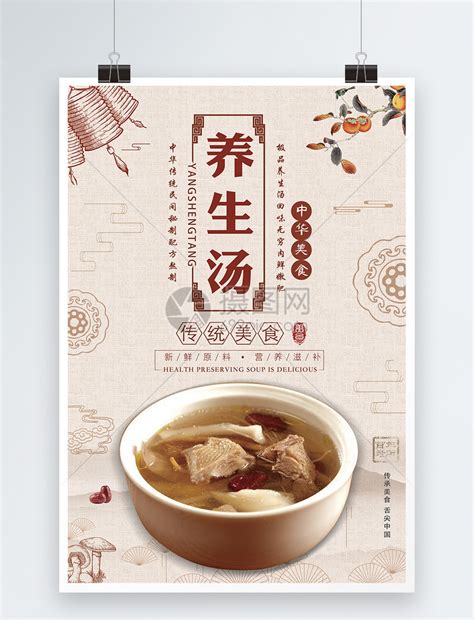 美味养生汤海报模板素材 正版图片400854153 摄图网