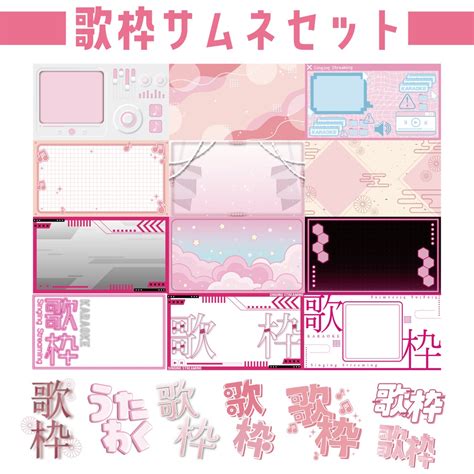 【色別】歌枠サムネテンプレートセット12種類 Raiudesign Booth