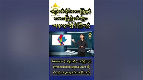 ဧရာ၀တီတိုင်းဒေသကြီးနှင့် ကယားပြည်နယ်တို့မှာ နေရာကွက်၍ မိုးကြီးမည် Youtube