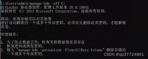 通过命令行关闭bitlocker 关闭bitlocker命令 csdn博客