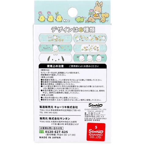 キャラクターばんそうこう Cute Aid ポチャッコ 18枚入 4525636322495 金太郎shop 通販 Yahoo