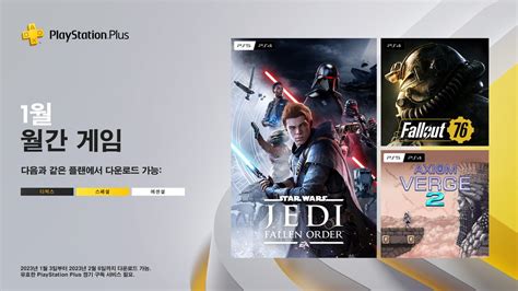 Ps Plus Playstationblog 한국어