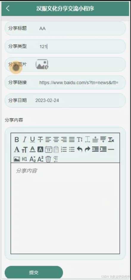 Pythonflask计算机毕业设计汉服文化分享交流小程序（程序开题论文） Csdn博客