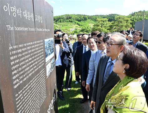 고향집 앞에선 이명박 전 대통령 내외 뉴스1