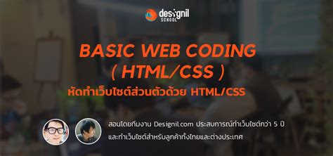 basic web coding html css designil school eventpop อีเว้นท์ป็อป