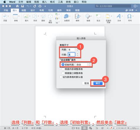 Microsoft Word 教程：如何在 Word 中插入表格？