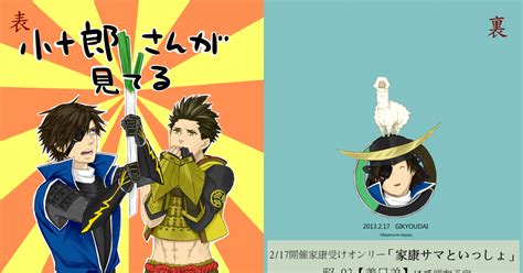戦国basara 家康受けオンリー新刊案内書店委託開始 佳野のマンガ 政家 徳川家康 伊達政宗 Pixiv