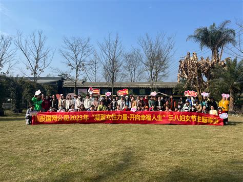 川投国网公司组织开展三八妇女节主题活动 公司新闻 四川川投国际网球中心开发有限责任公司