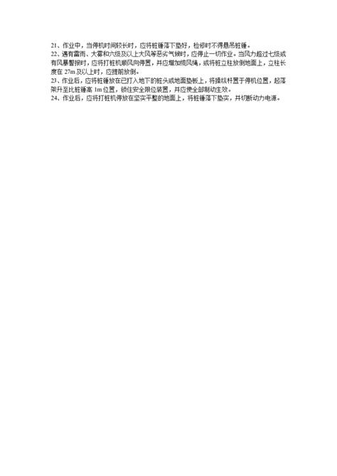 履带式打桩机安全操作规程技术交底 施工交底 土木在线