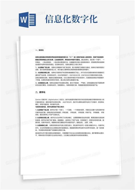 信息化数字化word模板下载编号lnyobxwx熊猫办公