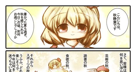東方 こんにちは、秋静葉です1 こうばのイラスト Pixiv