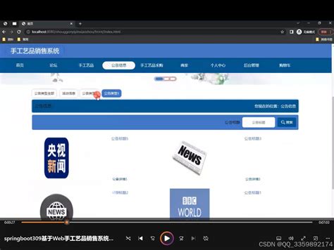 基于springboot vue手工艺品销售系统含万字文档和ppt系统 csdn博客