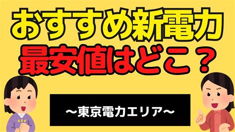 電気代安いところはどこ？｜最安値ランキング！～東京電力エリア～ コスパの秘密基地