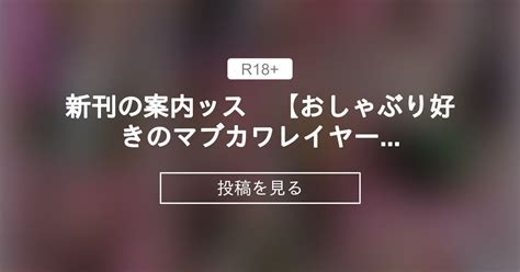 【男の娘】 新刊の案内ッス♪ 【おしゃぶり好きのマブカワレイヤー♪】戦闘員から卑猥に勃起してる乳首をチュパチュパ吸われクリチ ポ上向き勃起