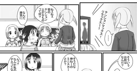 女の子 テンションmax きよミィーのマンガ 漫画 苺ましまろ アナ・コッポラ Pixiv